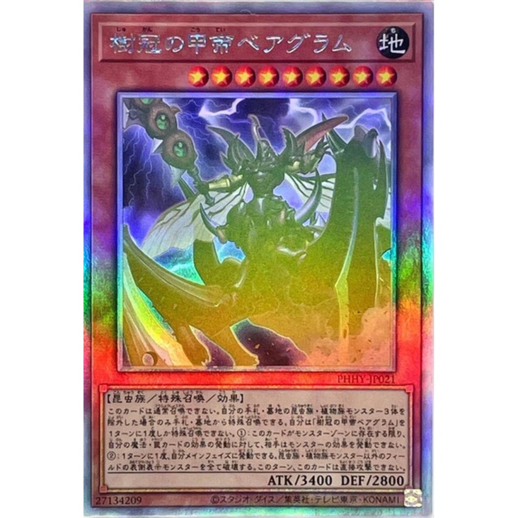 Yugioh Japanese - PHHY-JP021 Tree Crown Armorperor Beagram (HOLO RARE / SECRET RARE / ULTRA RARE ...