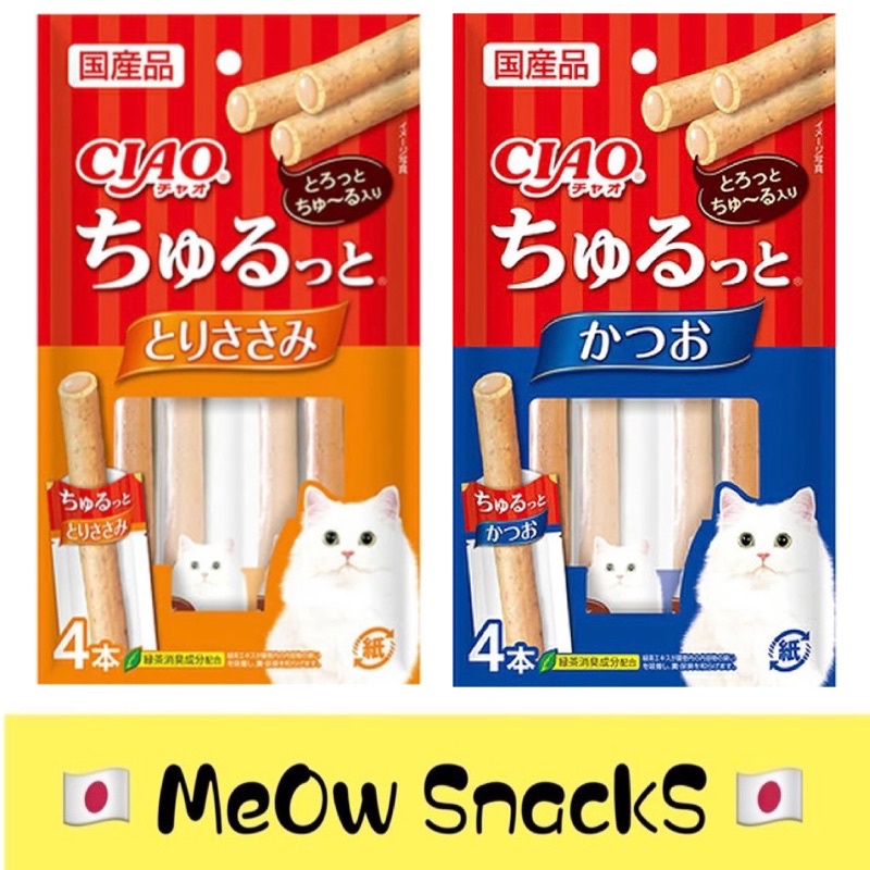 🇯🇵Japan CIAO Grilled Churutto Stick 4 Sticks CIAO啾嚕夾心棒 4條 | Shopee Malaysia