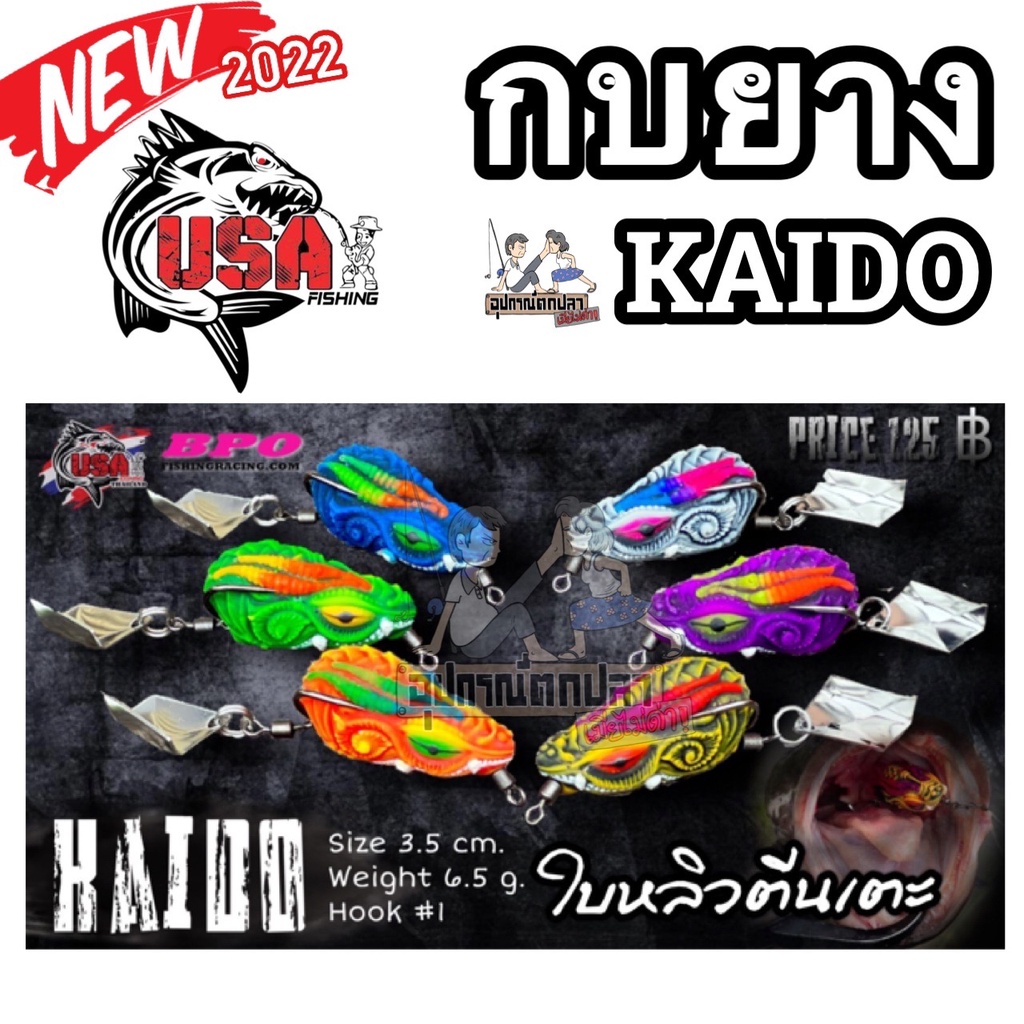 Fishing Bait USA Rubber Frog KAIDO Model 3.5 cm. Kick Leaf by Uncle Oat ...