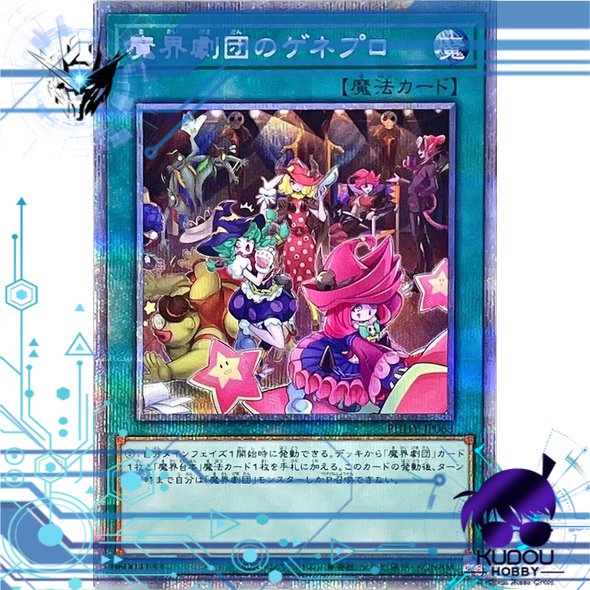 Yugioh Photon Hypernova PHHY PHHY-JP063 Abyss Actors Dress Rehearsal 魔界 ...