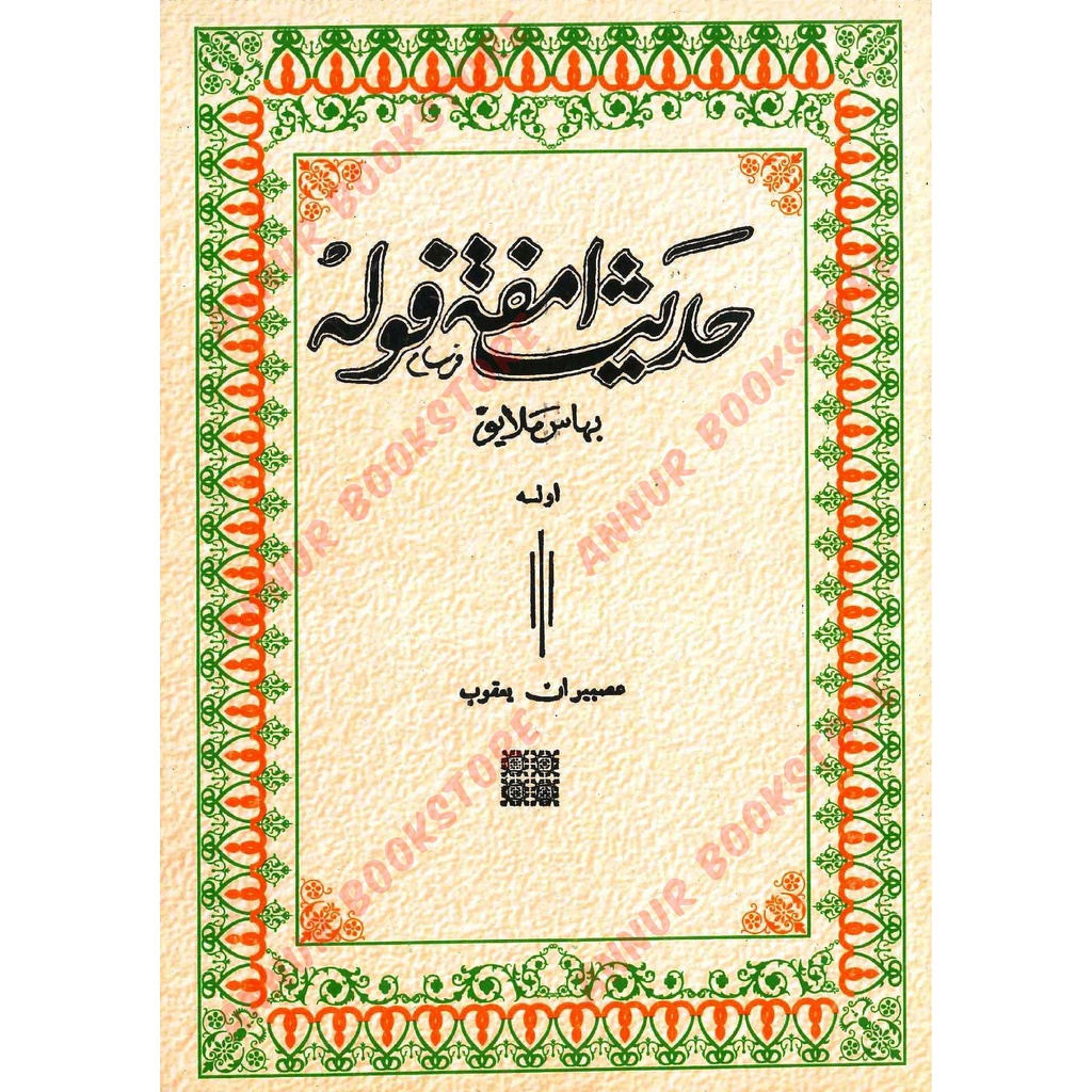 Kitab Hadis 40 / Kitab Jawi / Kitab Pengajian / Kitab Pondok / Imam ...