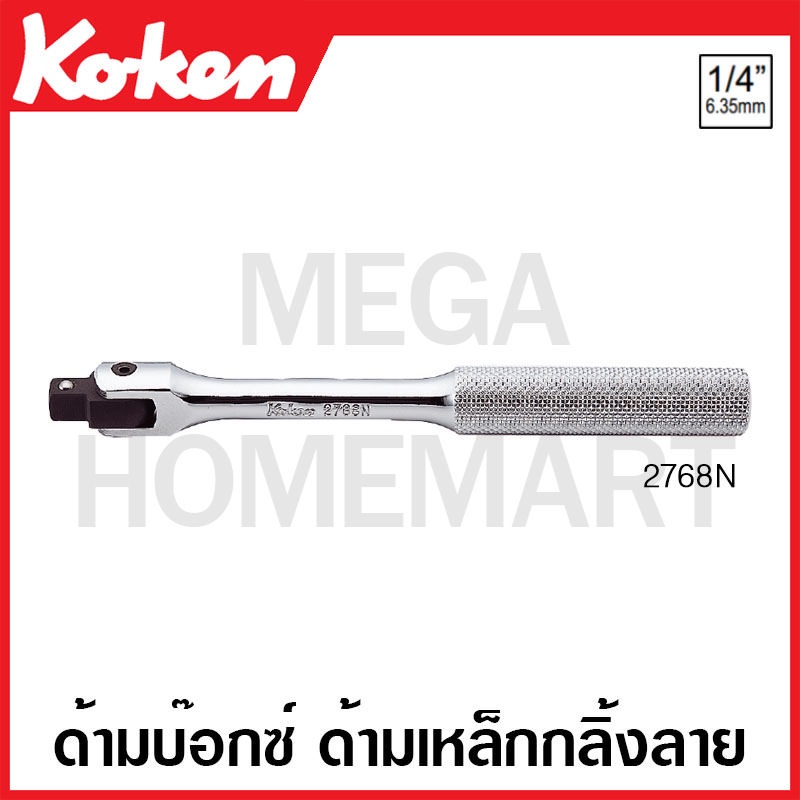 Koken 2768N Socket Handle Steel Rolling SQ. 1/4 (Hinge Handles ...