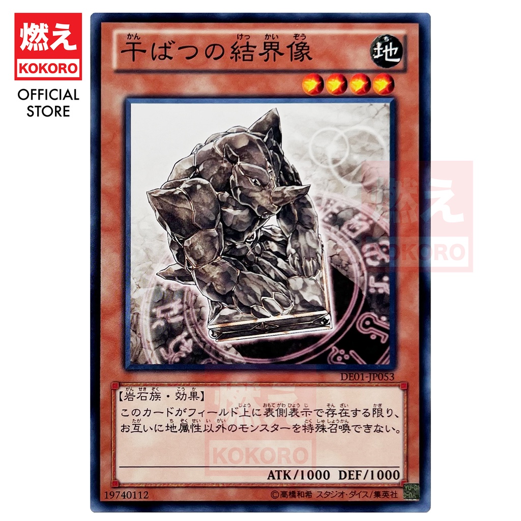 YUGIOH CARD Barrier Statue of the Drought 干旱之结界像 CDIP-JP022 19TP-JP404 DE01-JP053 N [KOKORO 游戏王 ...