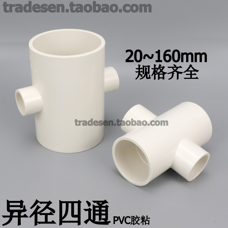 [JCSY] Pvc Variable Diameter Four-way Reducer Four-way UPVC Plastic ...