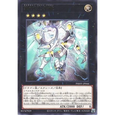 Yugioh Japanese - PHHY-JP044 Galaxy Photon Dragon (RARE) | Shopee Malaysia