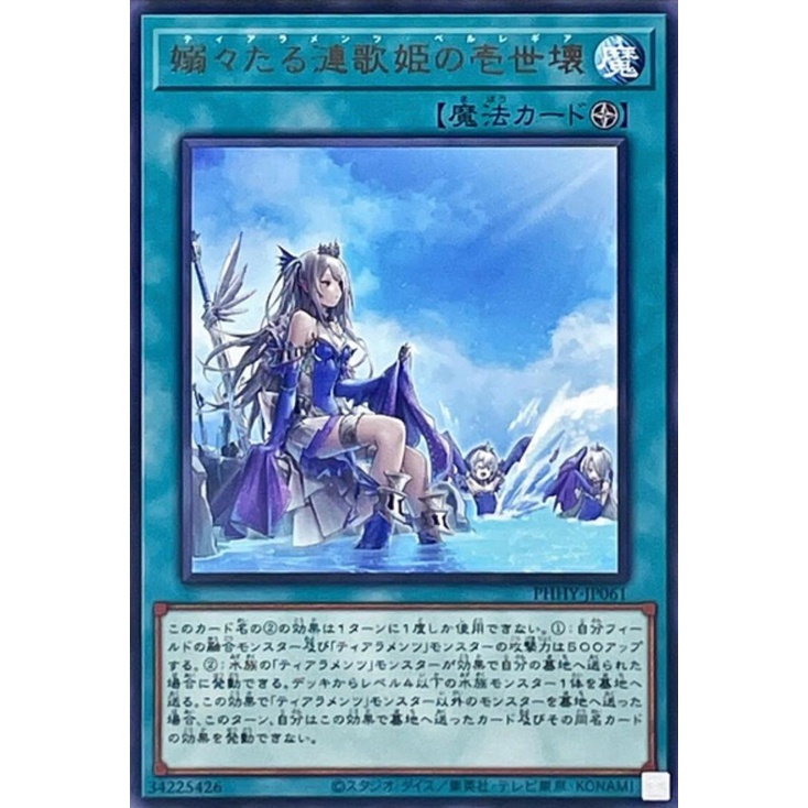 Yugioh Japanese - PHHY-JP061 Tearlaments Perlregia (RARE) | Shopee Malaysia