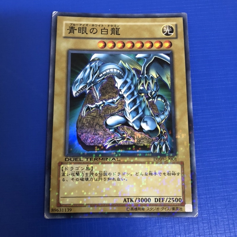 Yugioh 游戏王 Blue eyes white dragon 青眼的白龙 DT01-JP001 | Shopee Malaysia