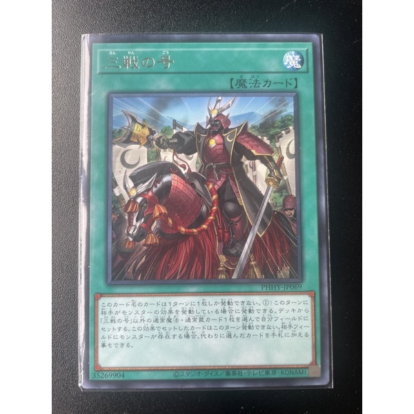 游戏王 Yugioh PHHY-JP069 Triple Tactic Tasking | Shopee Malaysia