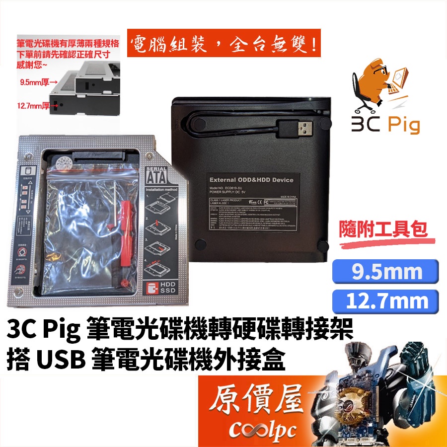 3C Pig Second Hard Disk Bracket Adapter Box+USB Laptop Cd-Rom External ...