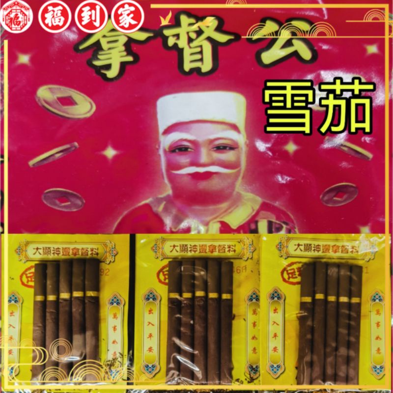 拿督公雪茄（5in1） praying product | Shopee Malaysia