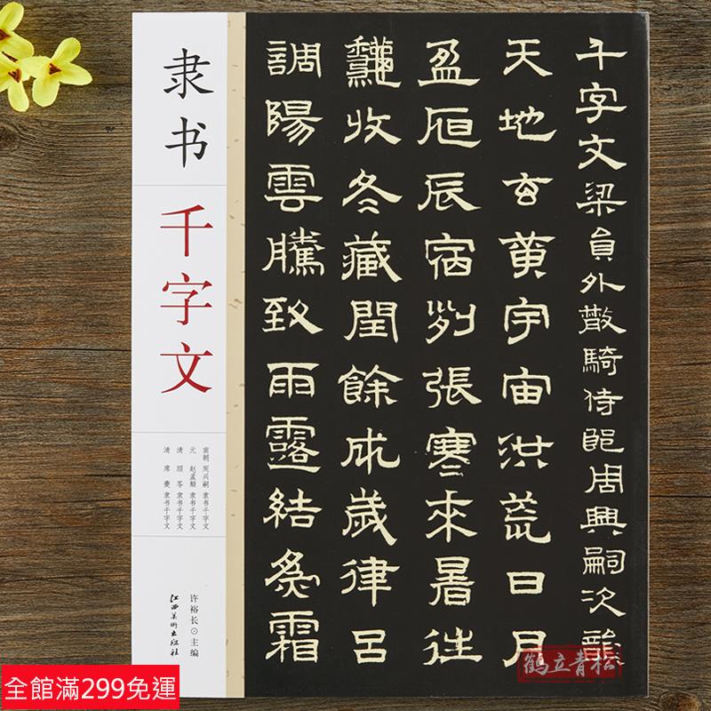 Style Official Script Thousand-Character Text Zhou Xingsi Zhao Mengfu Gu Lingxi Han Official ...
