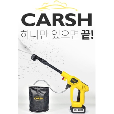 Portable wireless high-pressure washer, carsh! My own car wash is ...