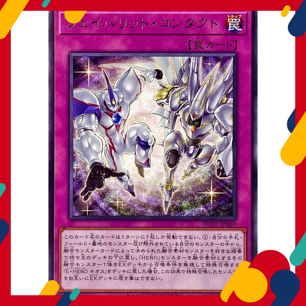 Yu-Gi-Oh Japanese POTE-JP069 Favorite Contact Rare | Shopee Malaysia