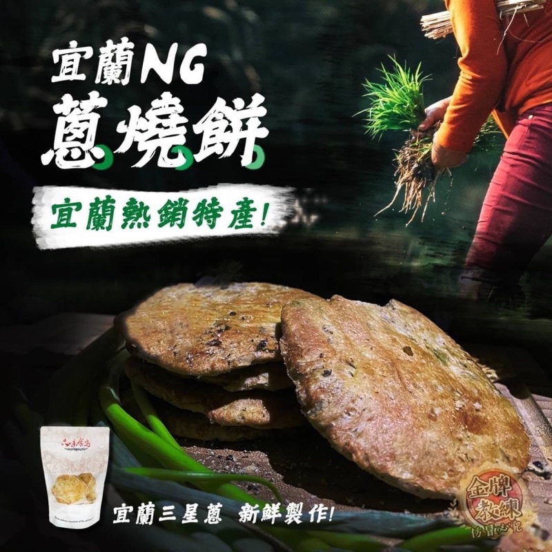 Xiangerdian NG Yilan Samsung Scallion Pancake 200g Invincible Delicious ...