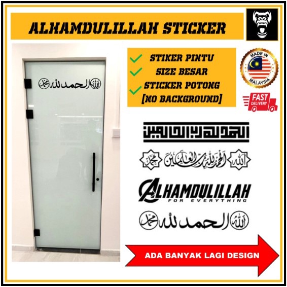ALHAMDULILLAH STICKER. ISLAMIC WALL STICKER. ISLAMIC ART. ISLAMIC KHAT ...