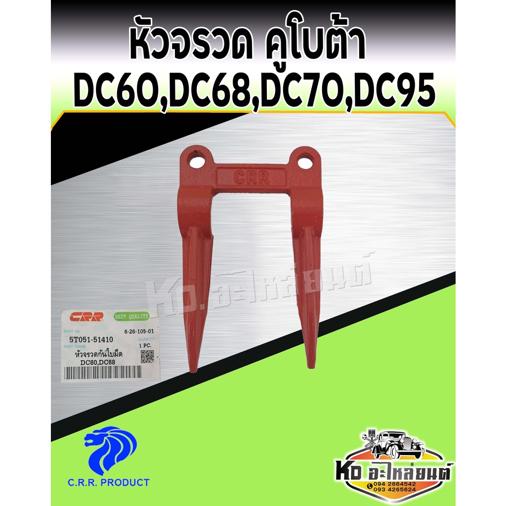 Rocket Head Orange Kubota DC60 DC68 DC70 DC95 Harvester | Shopee Malaysia