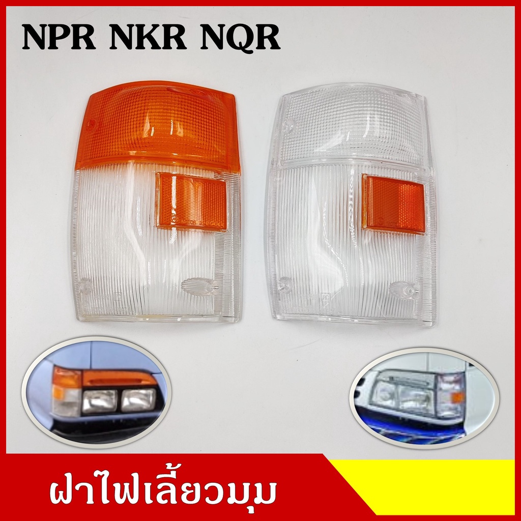 Corner Turn Signal Cover Lamp ISUZU ELF NPR NKR NQR 120 150 Right R ...