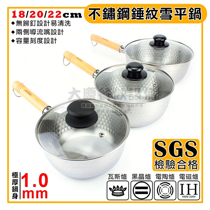 Stainless Steel Hammer Pattern Snow Pan SGS Pot Body Thickness 1.0mm ...