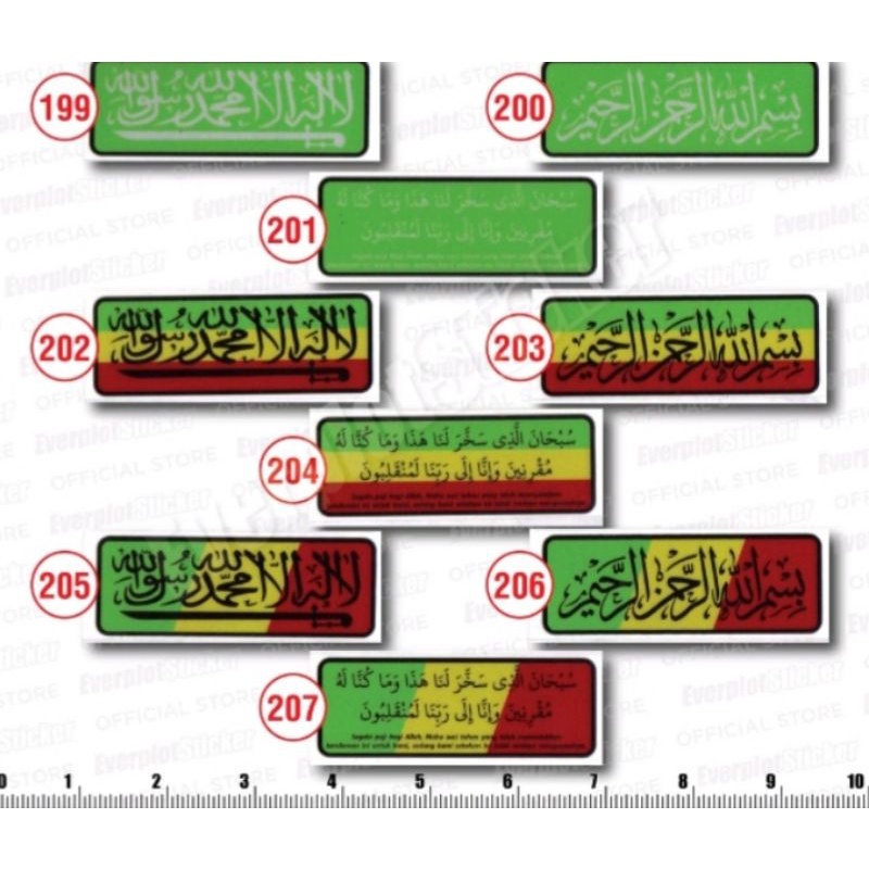 Sticker pantulan cahaya Bismillahirrahmanirrahim, Lailahaillallah ...
