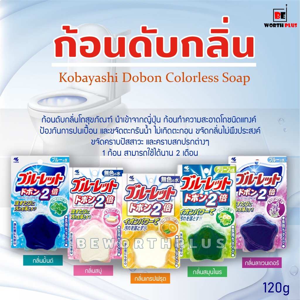 Kobayashi Dobon Colorless Soap 120g Deodorant Cubes Helps Clean The ...