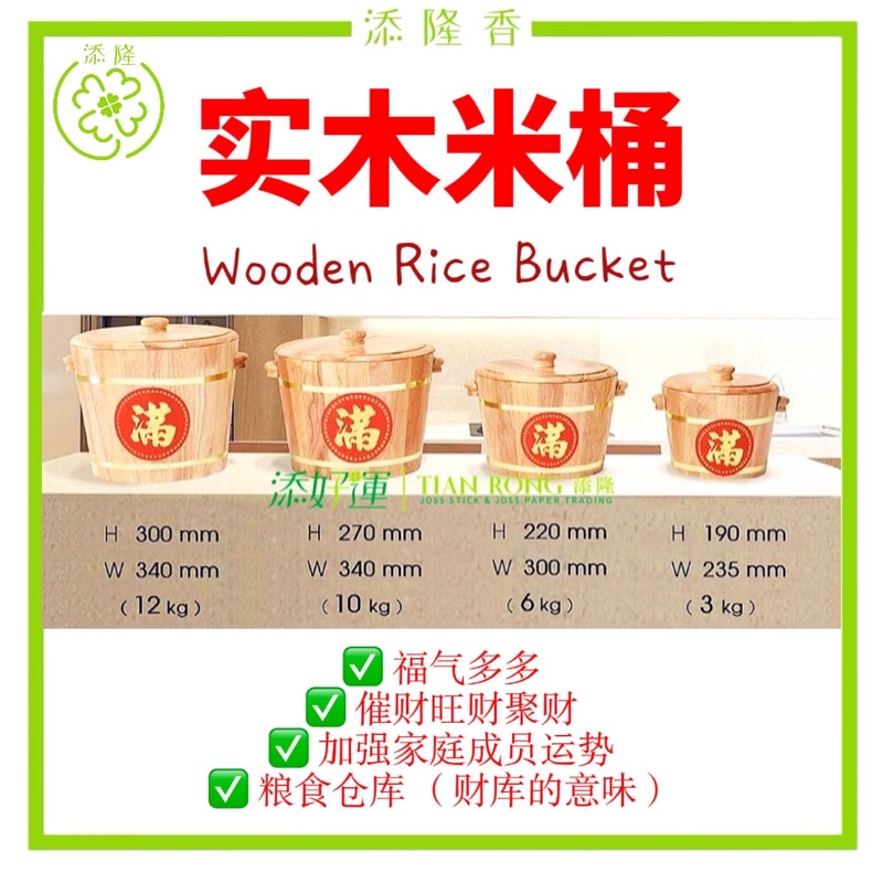 Wooden rice bucket 实木米桶/发财米桶/米缸🈵️3KG,6KG,10KG,12KG FREE STICKER 🈵️ 粘纸 ...