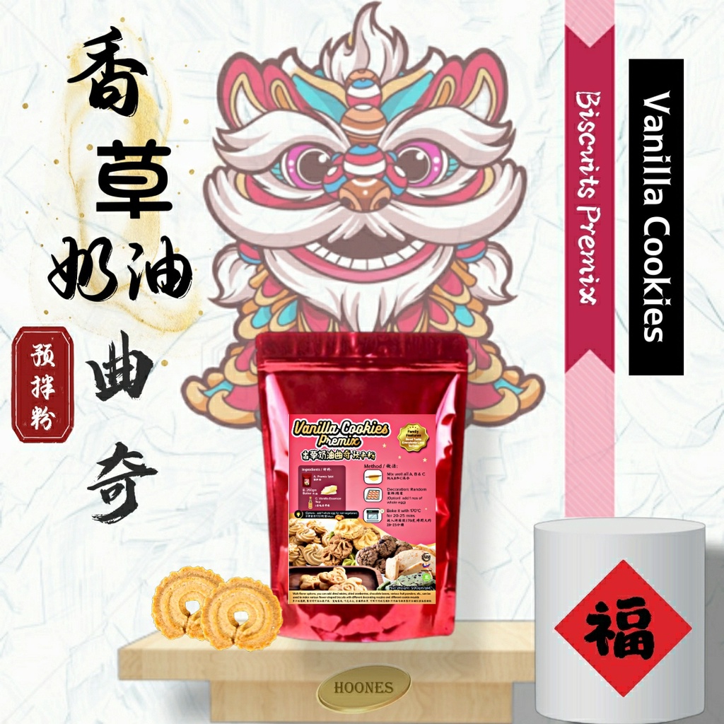VANILLA COOKIES PREMIX 500g 香草奶油曲奇预拌粉 | Shopee Malaysia