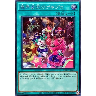 Yugioh Japanese - PHHY-JP063 Abyss Actors' Dress Rehearsal (SECRET RARE ...