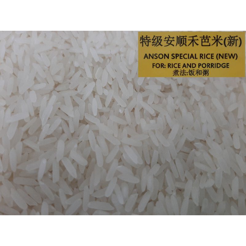 Anson Special Rice(New) 特级安顺禾芭米(新) 5KG | Shopee Malaysia