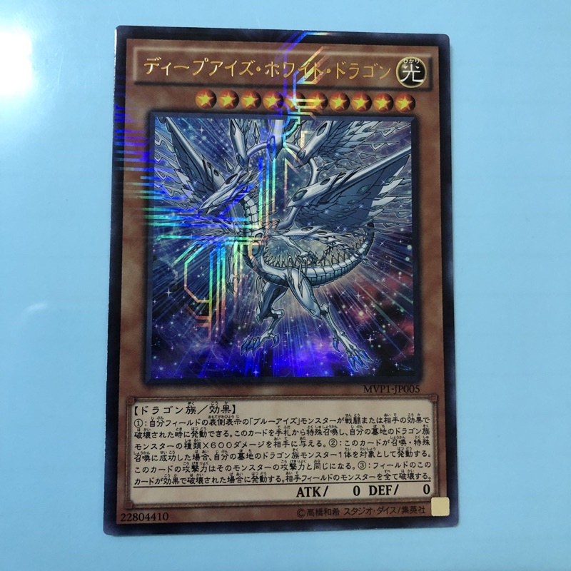 Yugioh 游戏王 MVP1-JP005 Deep-Eyes White Dragon (KCUR) | Shopee Malaysia