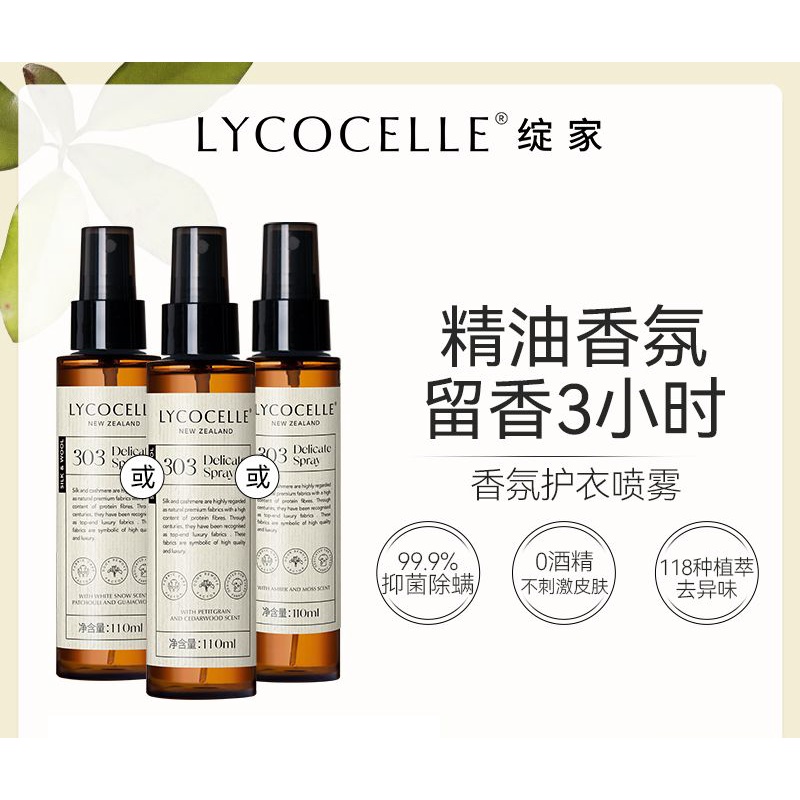🇲🇾 LYCOCELLE 200mL Fabric Scented Delicate Spray New Zealand Fragrance ...