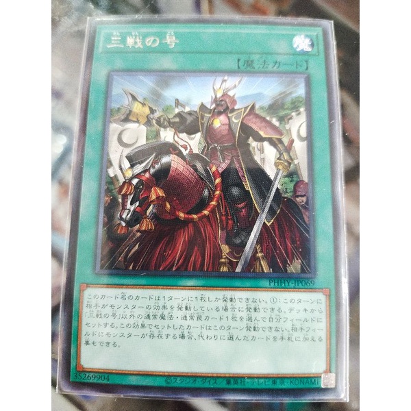 游戏王 Yugioh PHHY-JP069 Triple Tactic Tasking Rare | Shopee Malaysia
