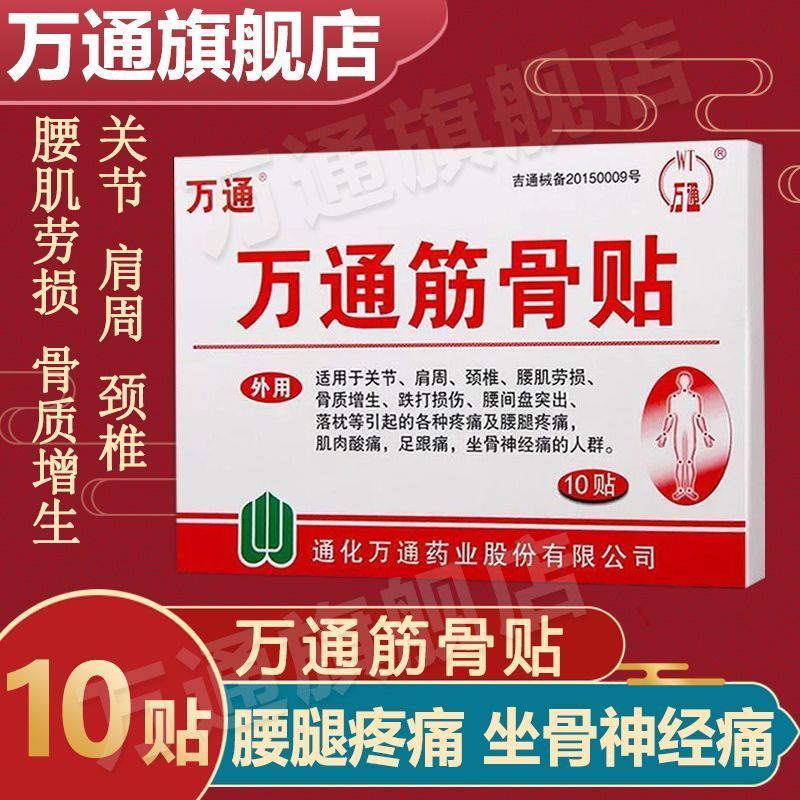 [Ready Stock] Wentong Muscle Bone Patch Cream Medicine Patch Chinese ...