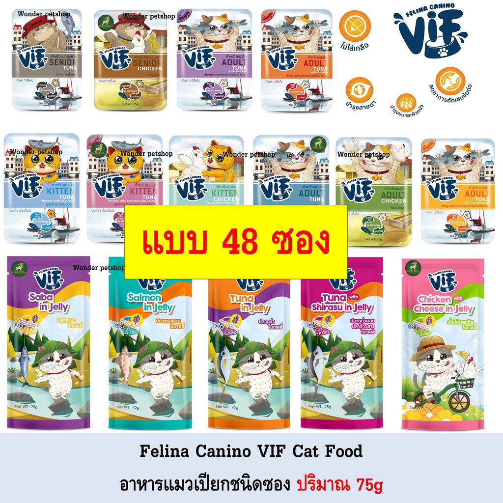 [48 Packs] Felina Canino VIF Wet Cat Food Pouch 75g | Shopee Malaysia
