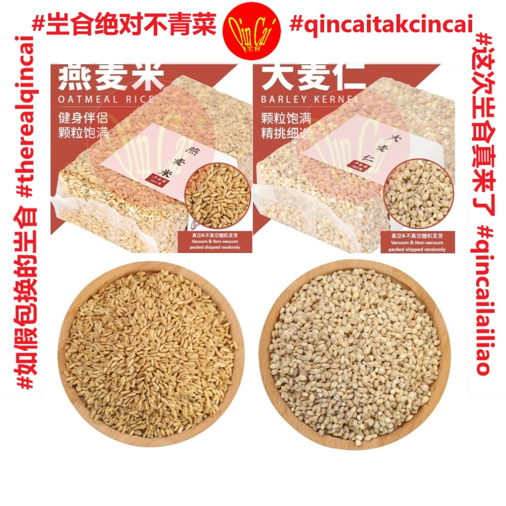 [Qin Cai] Chinese Oat Groat / Barley Kernel 500g 燕麦米 / 大麦仁 农家燕麦仁 野麦 雀麦 ...