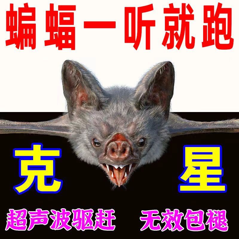 Bats medicine Straw indoor driving bane insecticide supersonic away Bat ...