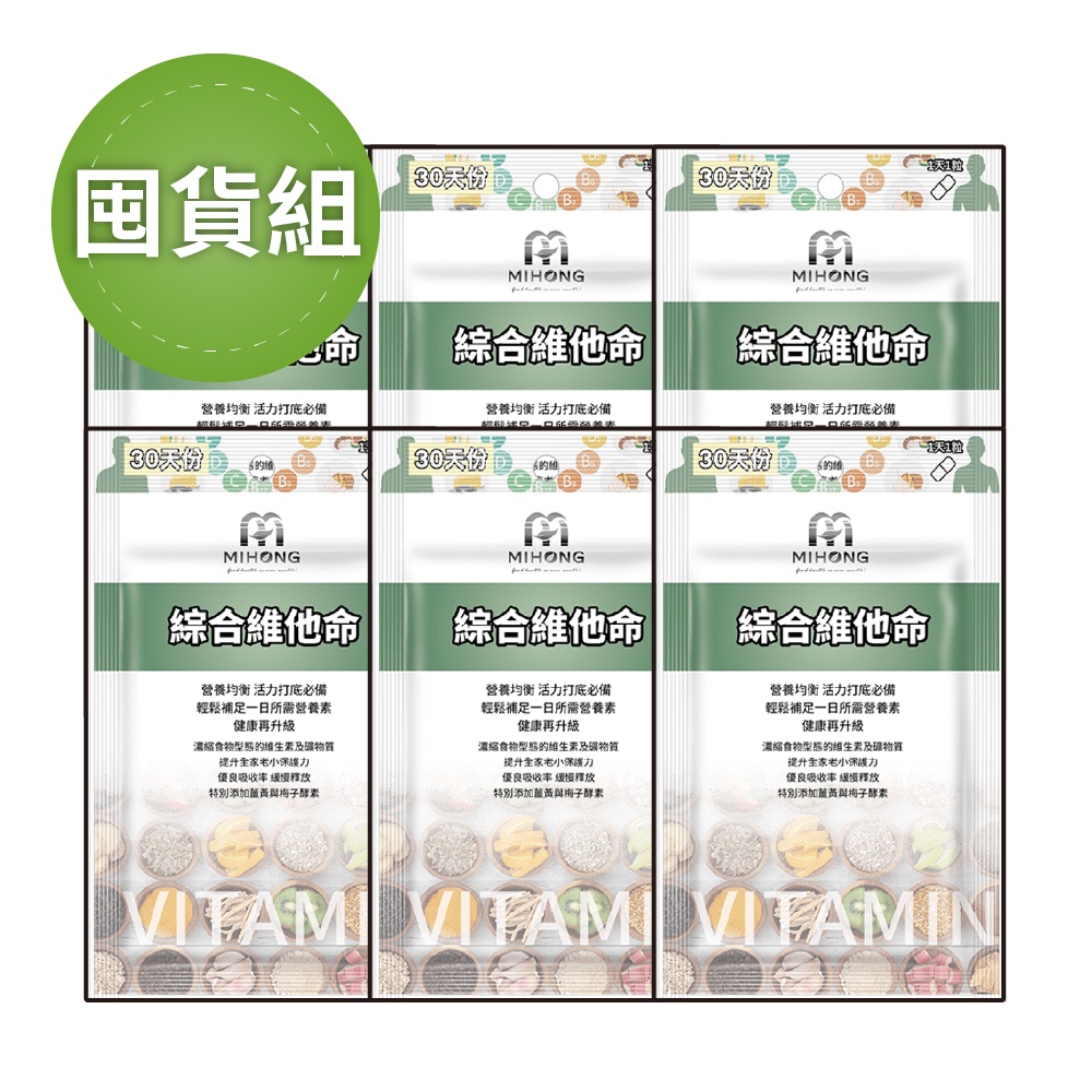 MIHONG Multivitamin (30 Capsules/Pack) Stocking Group | Shopee Malaysia
