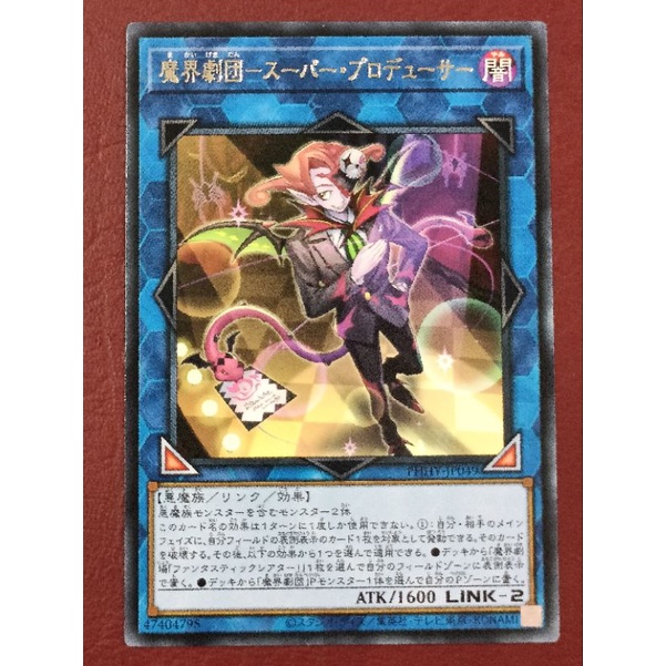 YUGIOH KONAMI PHHY-JP049 Abyss Actor - Super Producer (Rare) | Shopee Malaysia