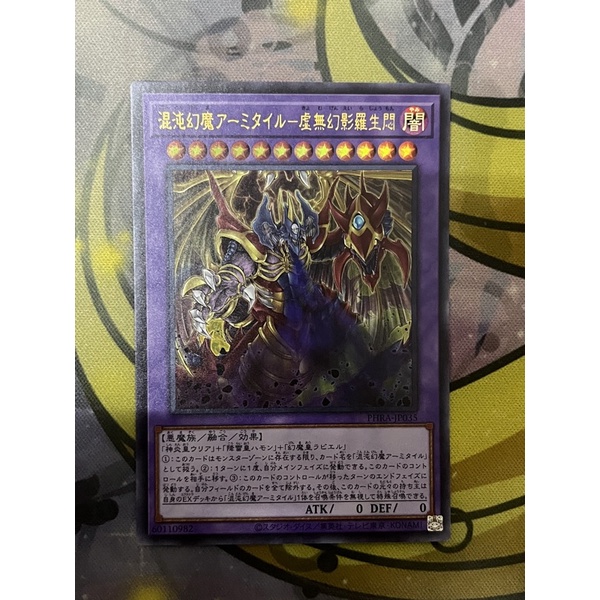 YUGIOH PHRA-JP035 Armityle the Chaos Phantasm - Phantom of Fury | Shopee Malaysia