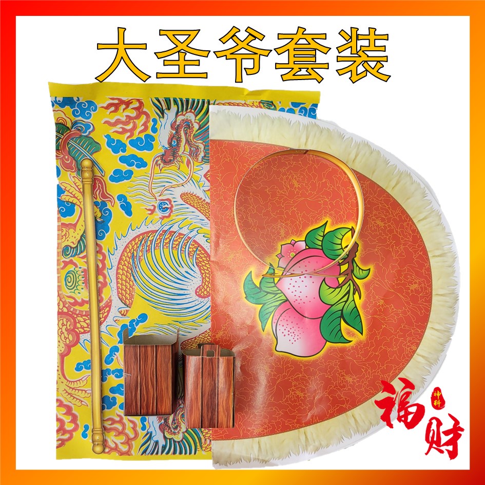 大圣爷 大圣爷衣 Da Sheng Ye | Shopee Malaysia