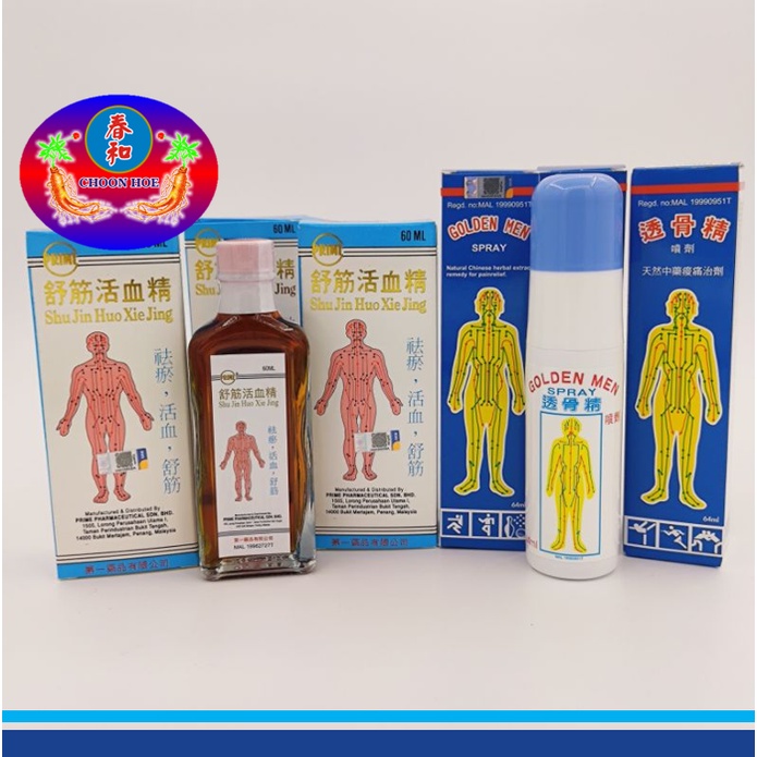 透骨精 GOLD MEN SPRAY 舒筋活血精 SHU JIN HUO XIE JING | Shopee Malaysia