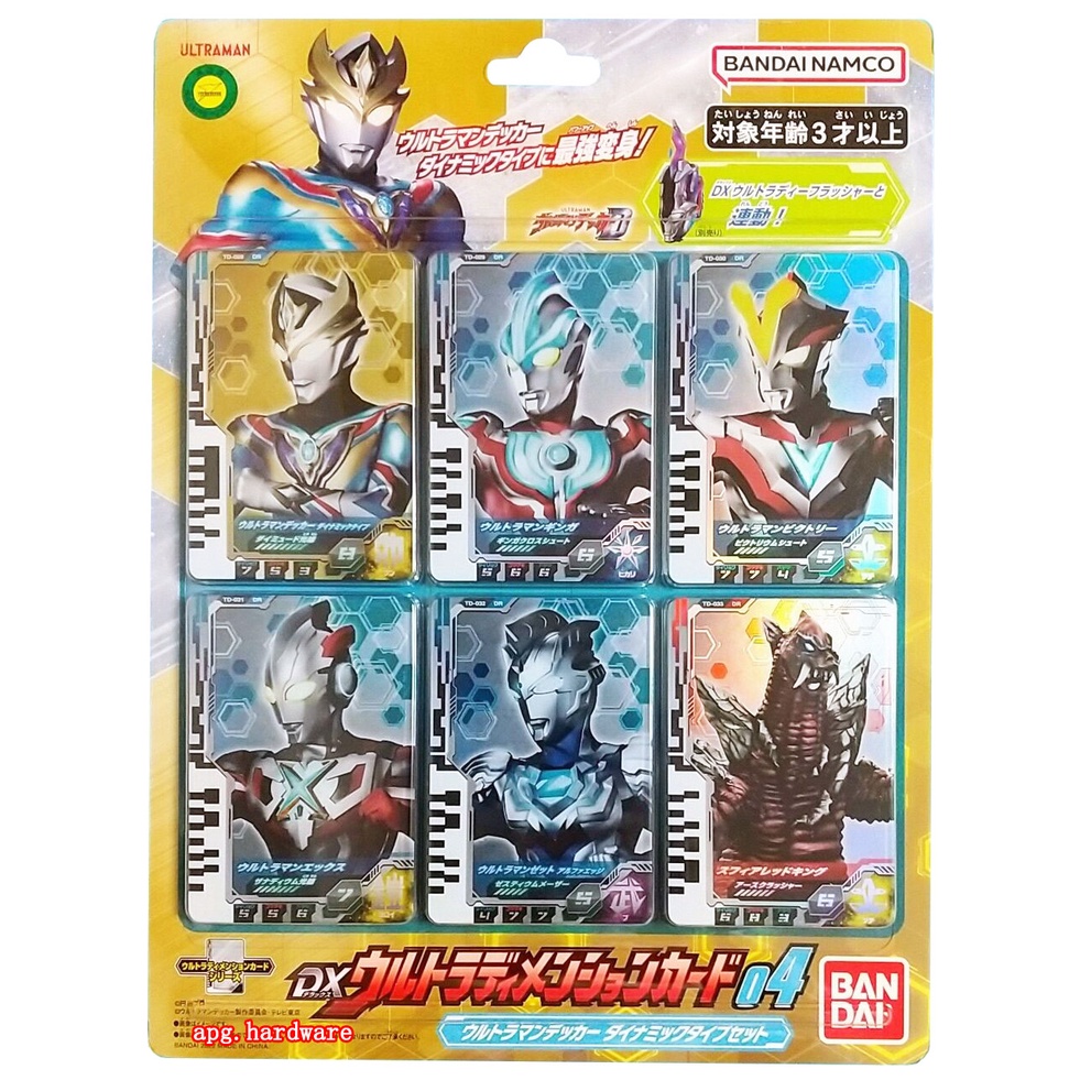 Bandai Ultraman Decker DX Ultra Dimension Card 04 Ultraman Decker Dynamic Type Set Ginga Victory ...
