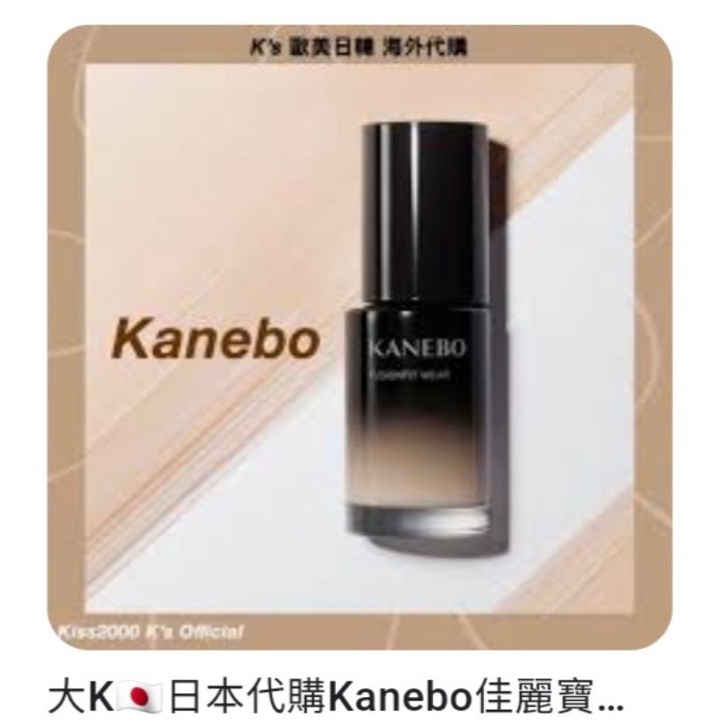 Kanebo FUSIONFIT WEAR FOUNDATION (torn box and still has anti ...