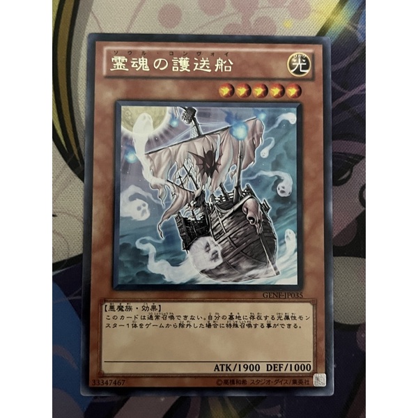 YUGIOH GENF-JP035 Ghost Ship | Shopee Malaysia