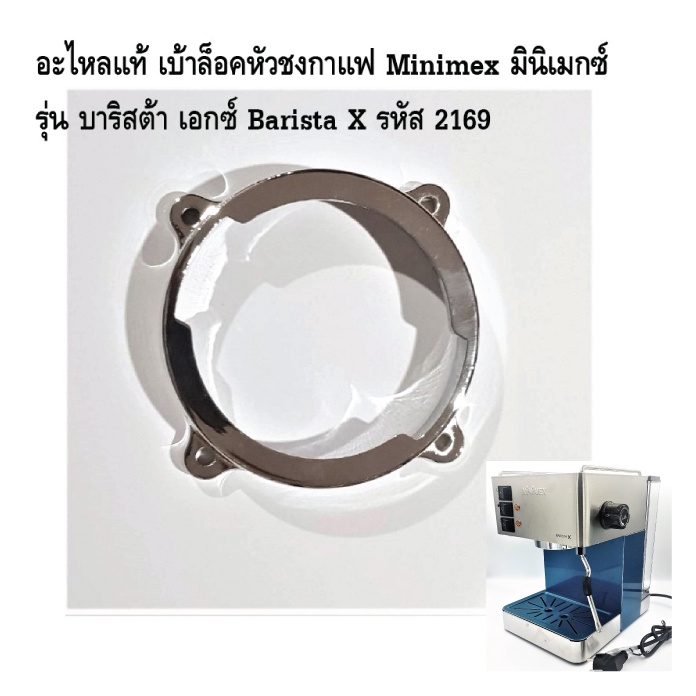 Authentic Alai Coffee Machine Lock Minimex Mini Mex Model Barista X ...