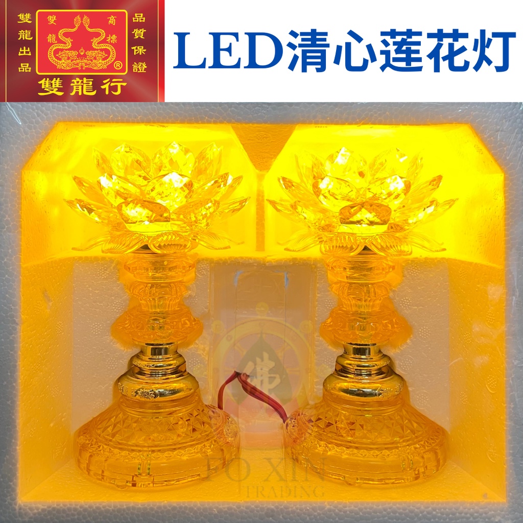 双龙行7号LED水晶莲花灯 水晶长明清心莲花灯 粉红 透明 金黄 佛灯 观音灯 18cm LED Lotus Lamp Praying ...