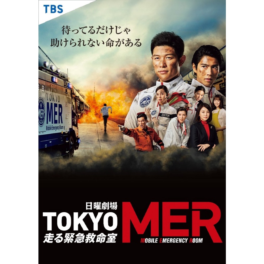 Tokyo MER Japanese Drama (2021) | Shopee Malaysia
