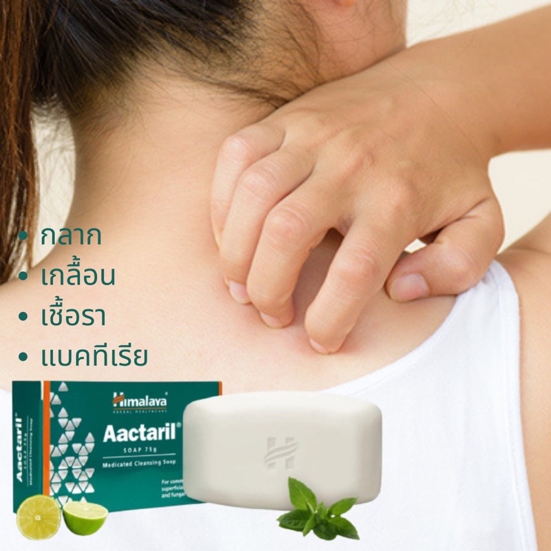 [SEP 2027] HIMALAYA Aactaril Soap 75g ACTARIL Medicated Cleansing Soap ...