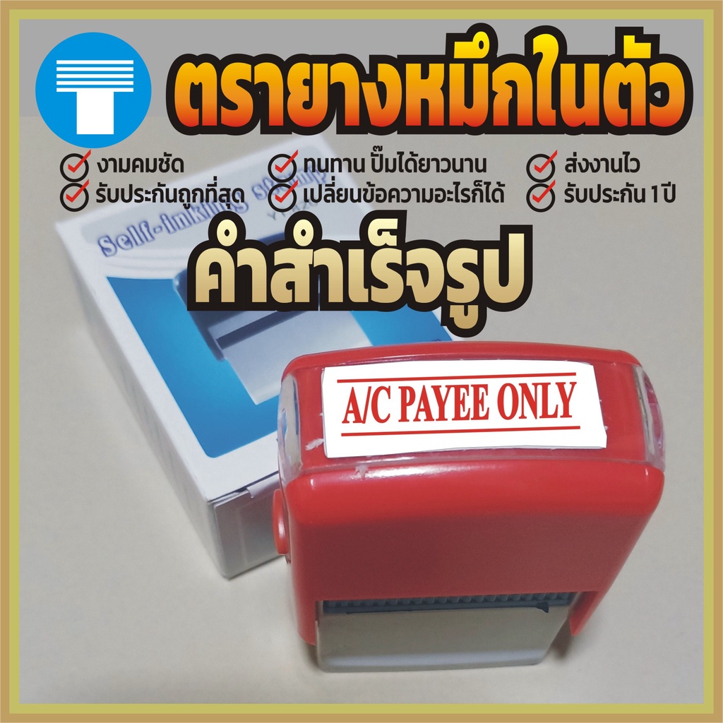 Rubber Stamp Self-Inking Ready-Made Specific Word A/C PAYEE ONLY ...