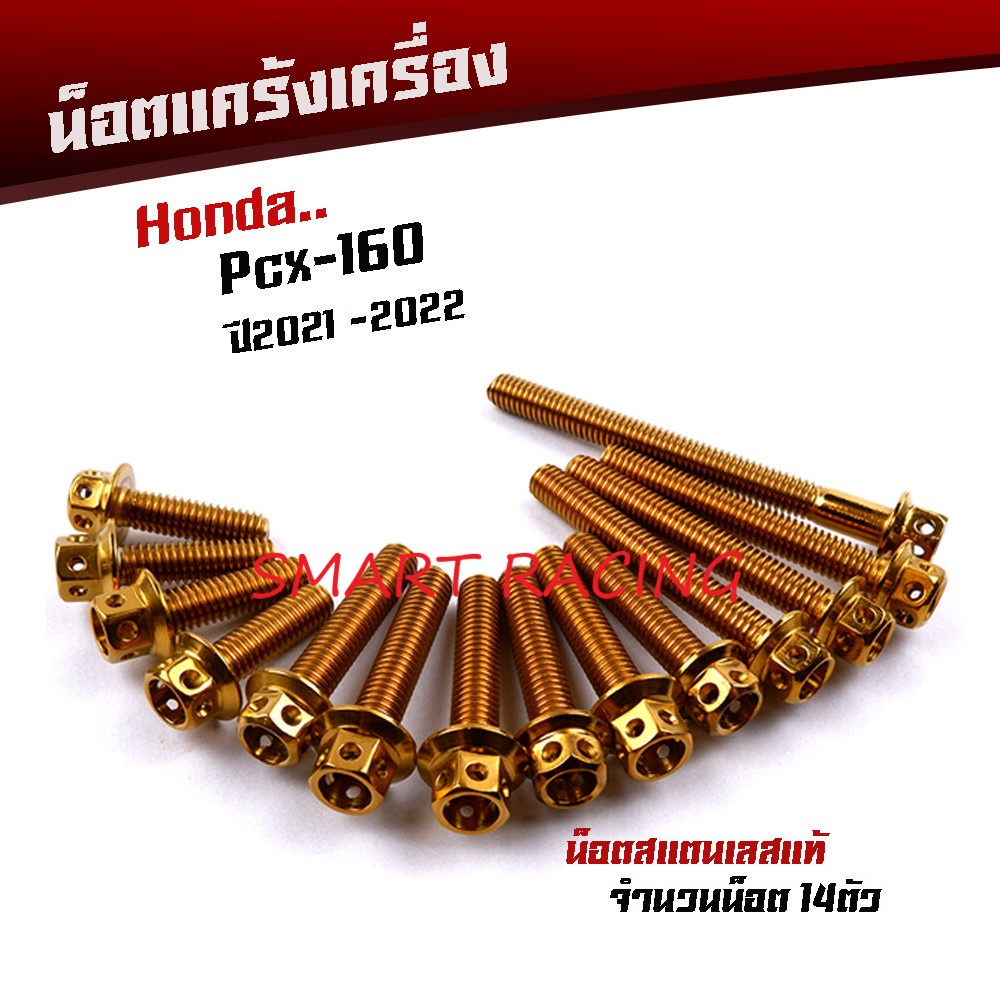 Crankcase Nut PCX160 Year 2021-2023 Set (14 Bolts) | Shopee Malaysia