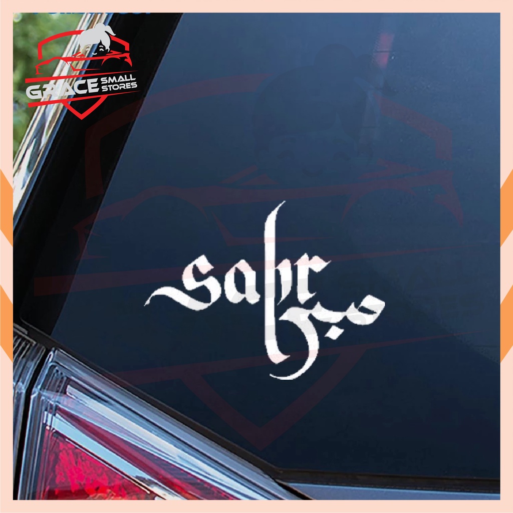 Sabr Patience Islamic Car Sticker Calligraphy Vinyl Decal Decorations ...